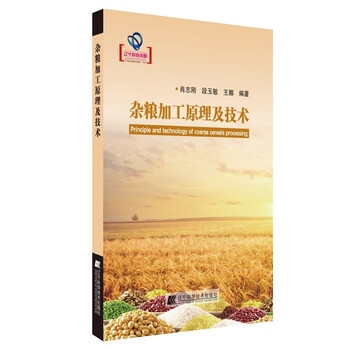 杂粮加工原理及技术