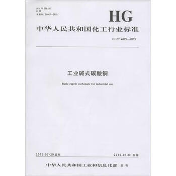 工业碱式碳酸铜