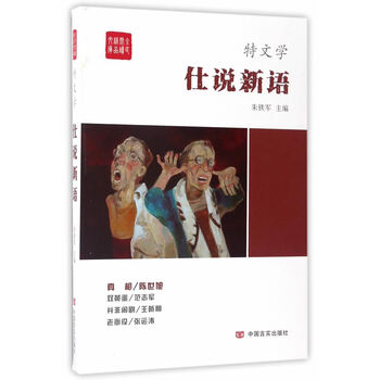 仕说新语