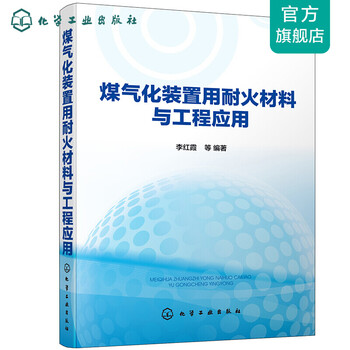 煤气化装置用耐火材料与工程应用