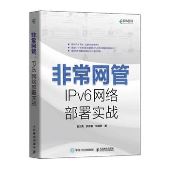 非常网管IPv6网络部署实战