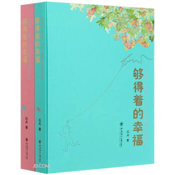 够得着的幸福(共2册)