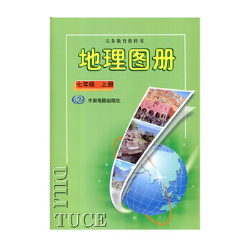 JC 20秋地理图册七年级上册 中国地图出版社（限购3本）