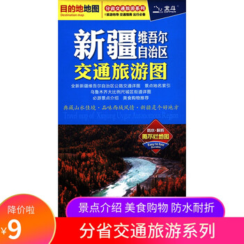 新疆交通旅游地图防水耐折 旅游向导 交通指南 出行游景点介绍 美食购物 乌鲁木齐大比例尺城区街道图
