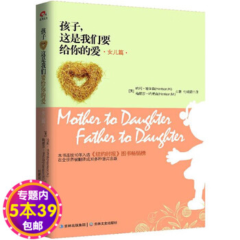 【包邮】孩子，这是我们要给你的爱-女儿篇(精装版)图书籍