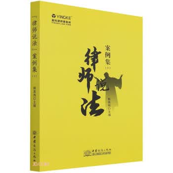 律师说法案例集3