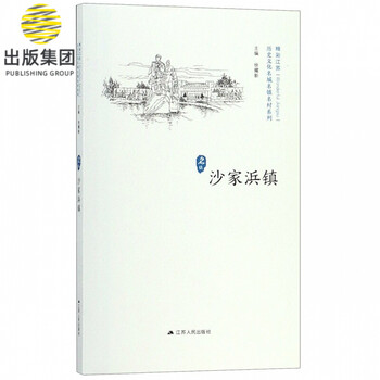 沙家浜镇/历史文化名城名镇名村系列