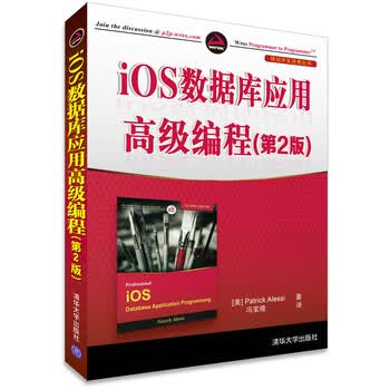 iOS数据库应用高级编程 Patrick Alessi 清华大学出版社