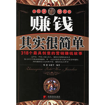 赚钱其实很简单【正版图书】