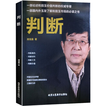 判断 池宝嘉  书籍