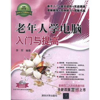 老年人学电脑入门与提高