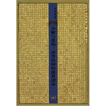 分解与重构 赵建国 生活·读书·新知三联书店 9787108029348