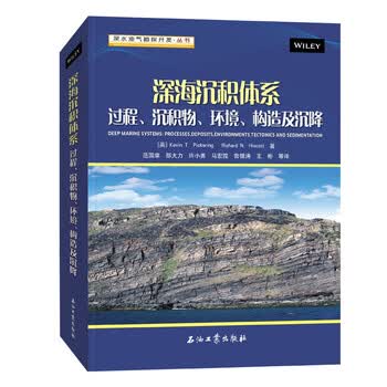 深海沉积体系：过程、沉积物、环境、构造及沉降