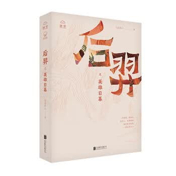 后羿之英雄日暮