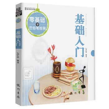 零基础学色铅笔绘画 基础入门【正版图书】