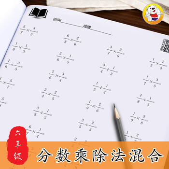 小学数学六年级上小数分数简便运算加减乘除混合乘除法计算练习题 分数分数乘除法混合80页