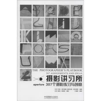 摄影讲习所 中国摄影出版社 