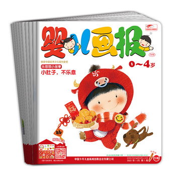婴儿画报2021年第一季度合订本（内含1-3月婴儿画报9期及乐悠悠贴贴乐3张）