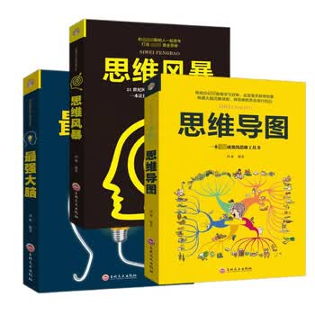 思维风暴套装