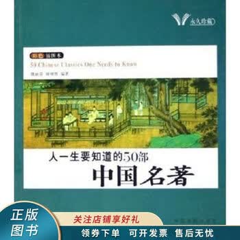 人一生要知道的50部中国 姚丽萍