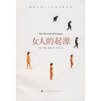女人的起源 [英]摩根 刘筠