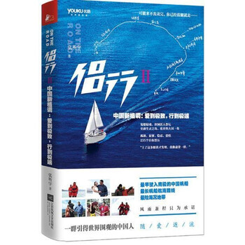 侣行Ⅱ张昕宇旅游/地图 游记作品集中国当代