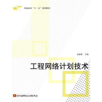 工程网络计划技术