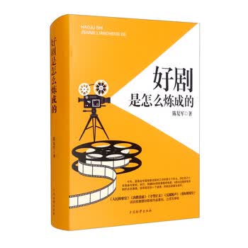 好剧是怎么炼成的