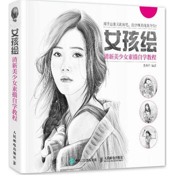 女孩绘 张鸿渊 编  书籍