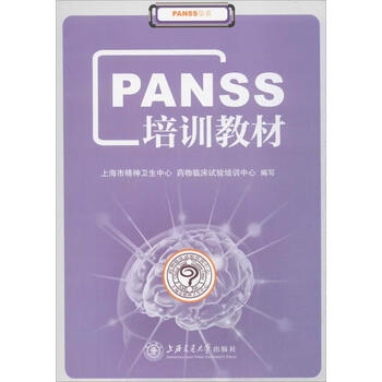 PANSS培训教材