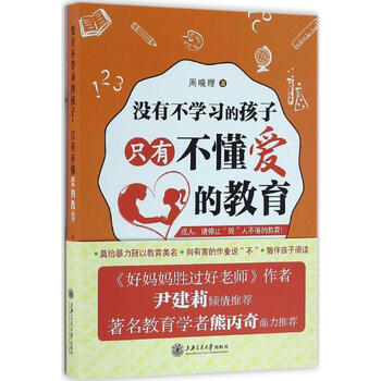 没有不学习的孩子,只有不懂爱的教育