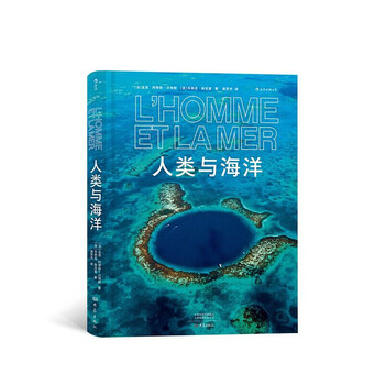 【正版书籍】人类与海洋 科普读物