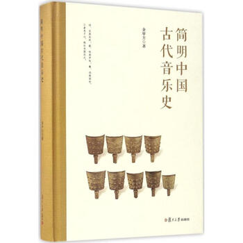 简明中国古代音乐史 余甲方  书籍