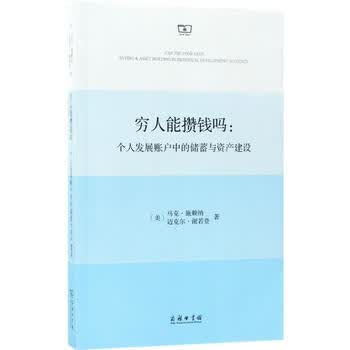 穷人能攒钱吗