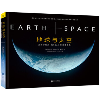 地球与太空：NASA珍贵摄影集