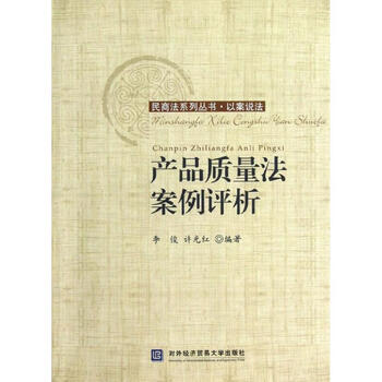 产品质量法案例评析