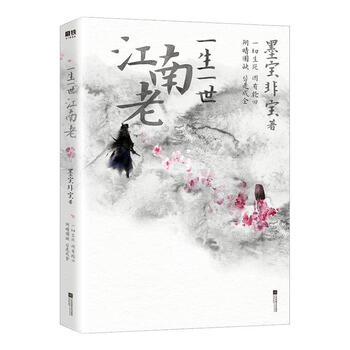 一生一世江南老 青春文学