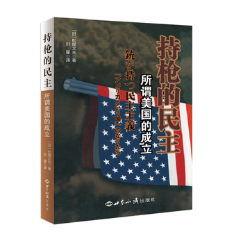 持枪的民主
