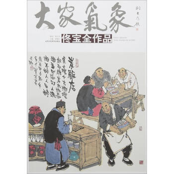 佟宝全作品 佟宝全 ；贾德江 丛书主编 书籍