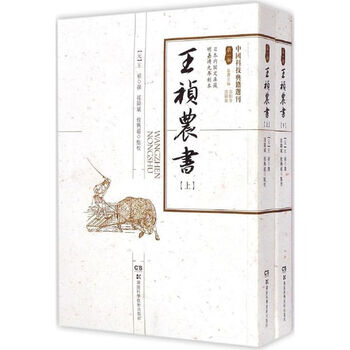 王祯农书(明嘉靖九年刻本)