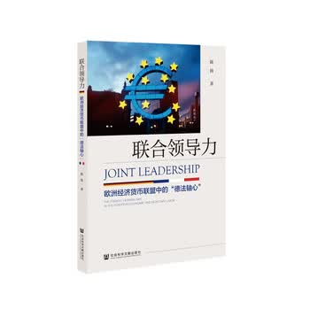 包邮正版联合领导力9787520174336