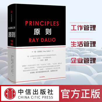 正版原则 瑞·达利欧正版中文版RayDalio著principles作企业经营管理书籍人生管理企业管