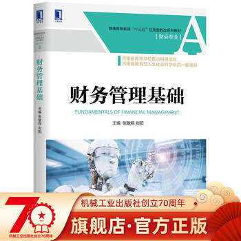 财务管理基础