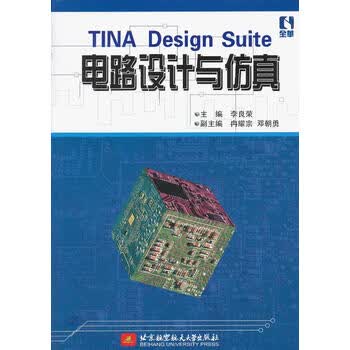 TINADesignSuite电路设计与仿真