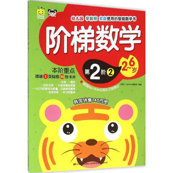 阶梯数学 韩国Applebee编辑部著;肖丽颖
