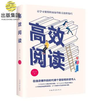 高效阅读