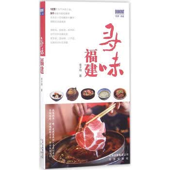 寻味福建