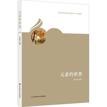 元素的世界