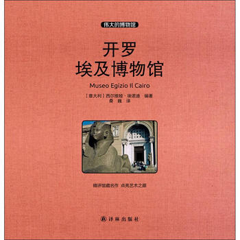 开罗埃及博物馆