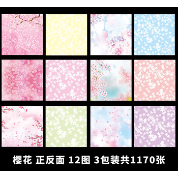十二星座儿童剪纸折纸彩纸幼儿园宝宝小学生手工制作益智diy双面3-6-7岁图案底稿初级简单小班卡纸彩色材料包 樱花3包装（约1170张）
